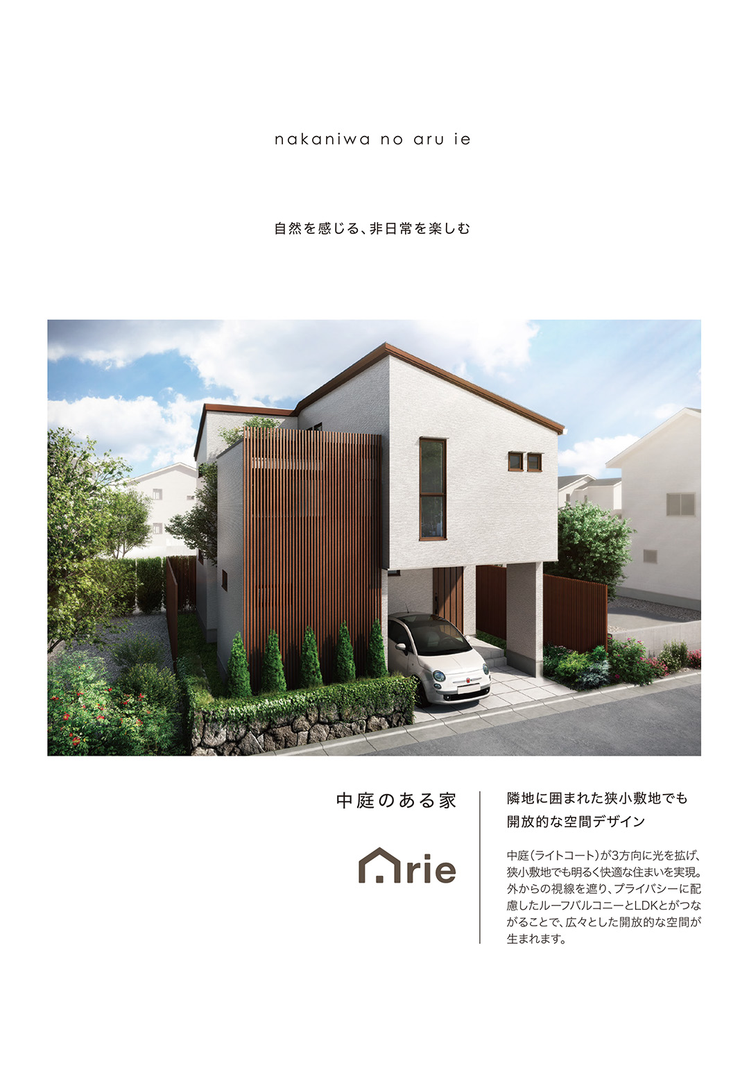 Arie(アリエ) - 私らしく、心地よい家。 | 住宅の新築・リフォームはイキイキHOMEへ｜広島県三次市の工務店